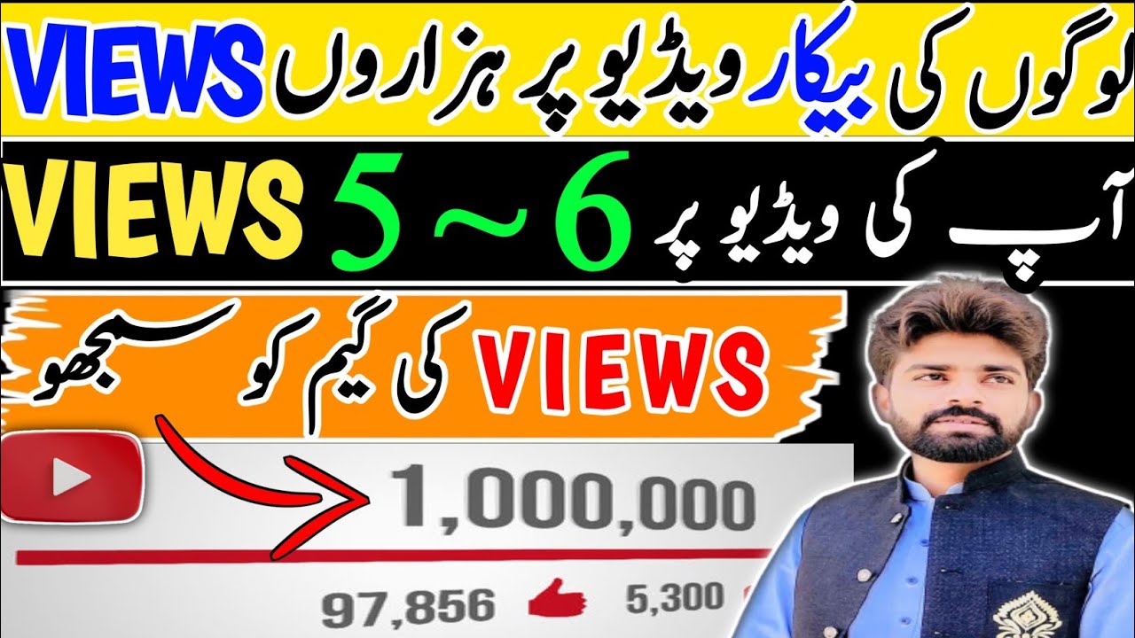 how to get more views on youtube video | views kese bardhayen ...