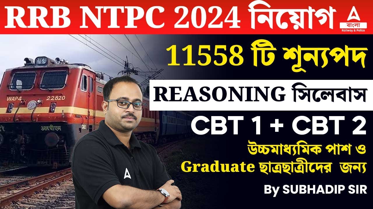RRB NTPC Reasoning Syllabus 2024 | RRB NTPC CBT 1 & CBT 2 Syllabus | BY ...