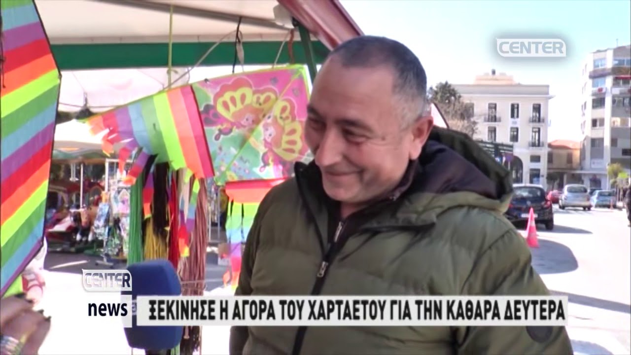 ΞΕΚΙΝΗΣΕ Η ΑΓΟΡΑ ΤΟΥ ΧΑΡΤΑΕΤΟΥ ΓΙΑ ΤΗΝ ΚΑΘΑΡΑ ΔΕΥΤΕΡΑ - YouTube