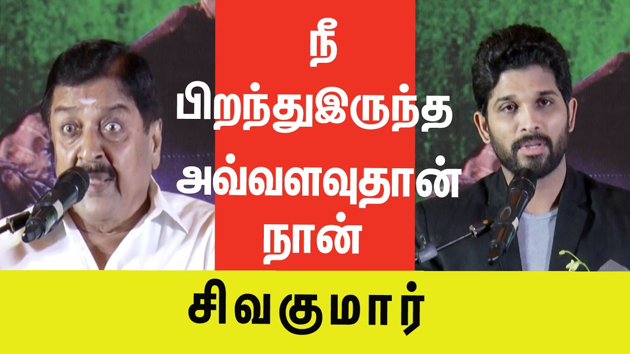 "Ramorav Is More Popular Than MGR And Sivaji"- Sivakumar Speech | Cine ...