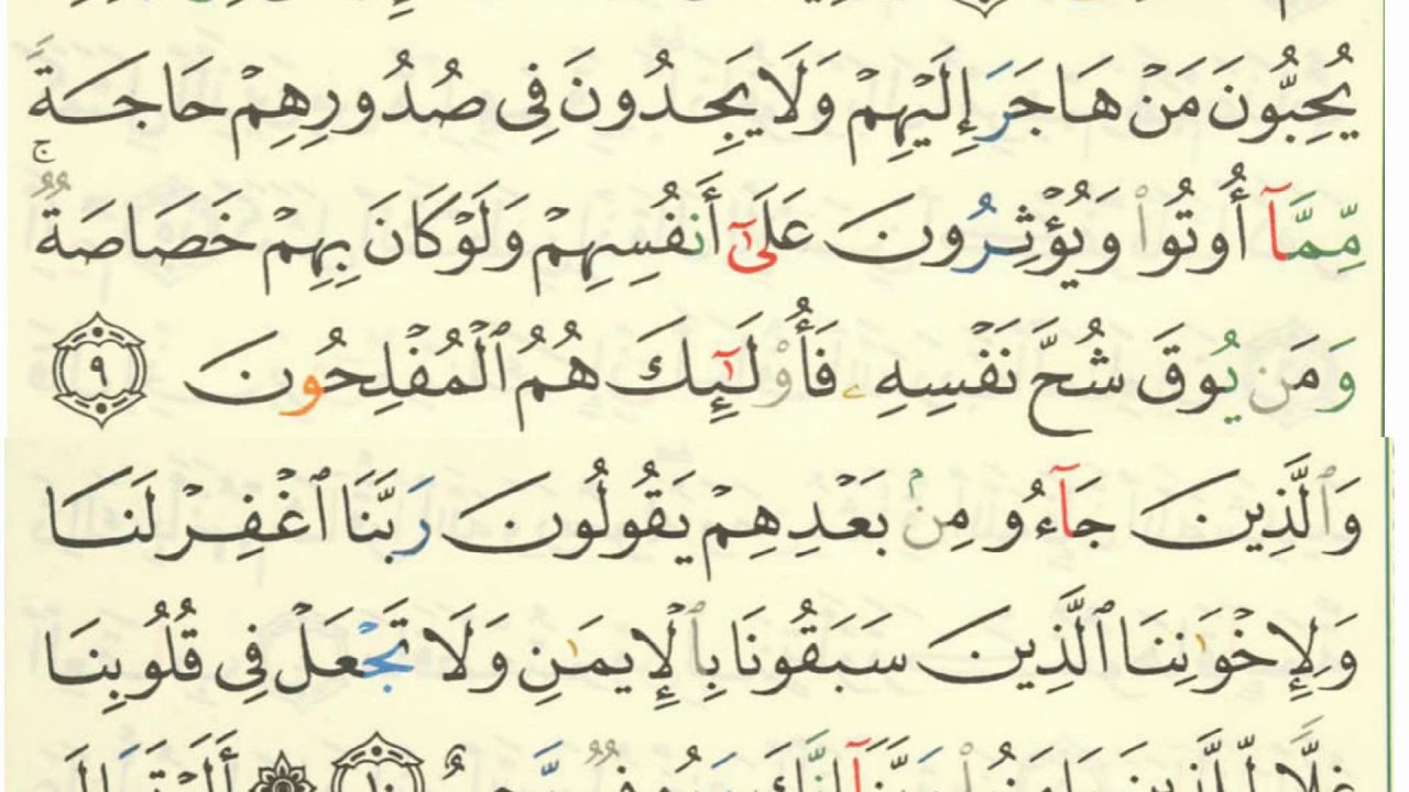 Surah - 59 - Al-Hasr - Sheikh Salah Al Budair - Imam Masjid Al Haram ...