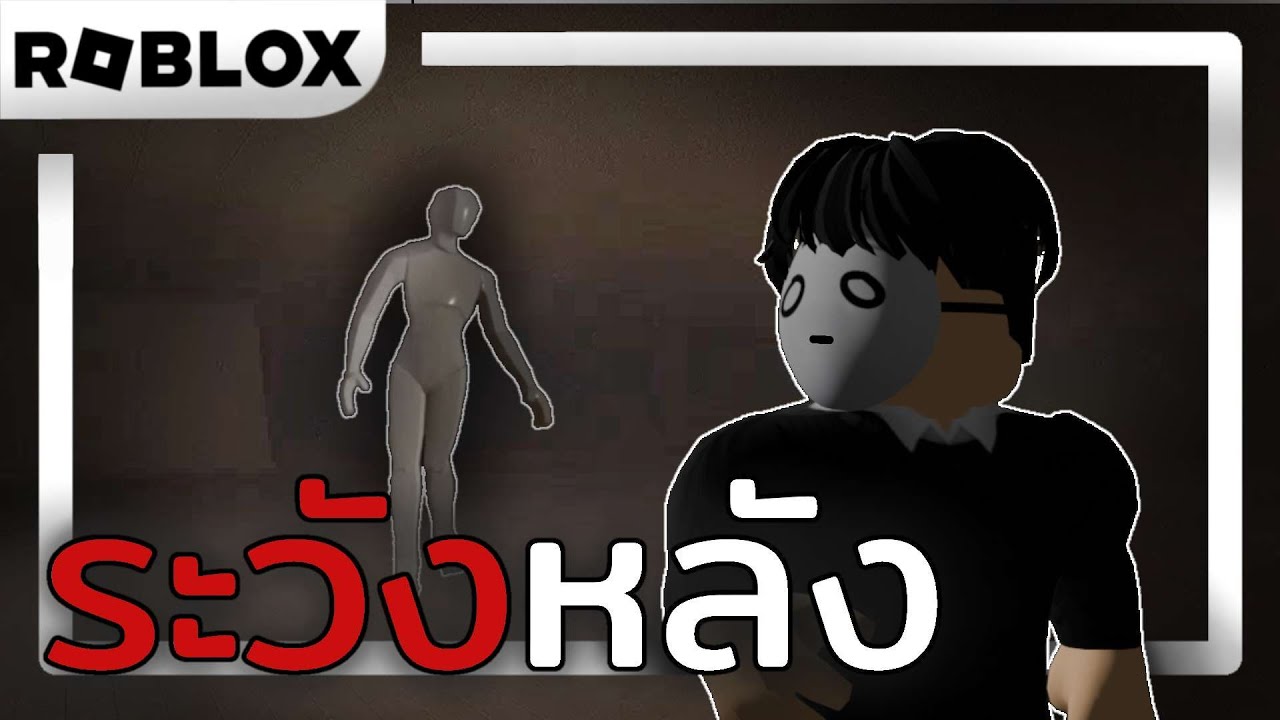 Roblox | Interliminality Ep.3 คลาดสายตาเมื่อไหร่ โหงแน่ - YouTube