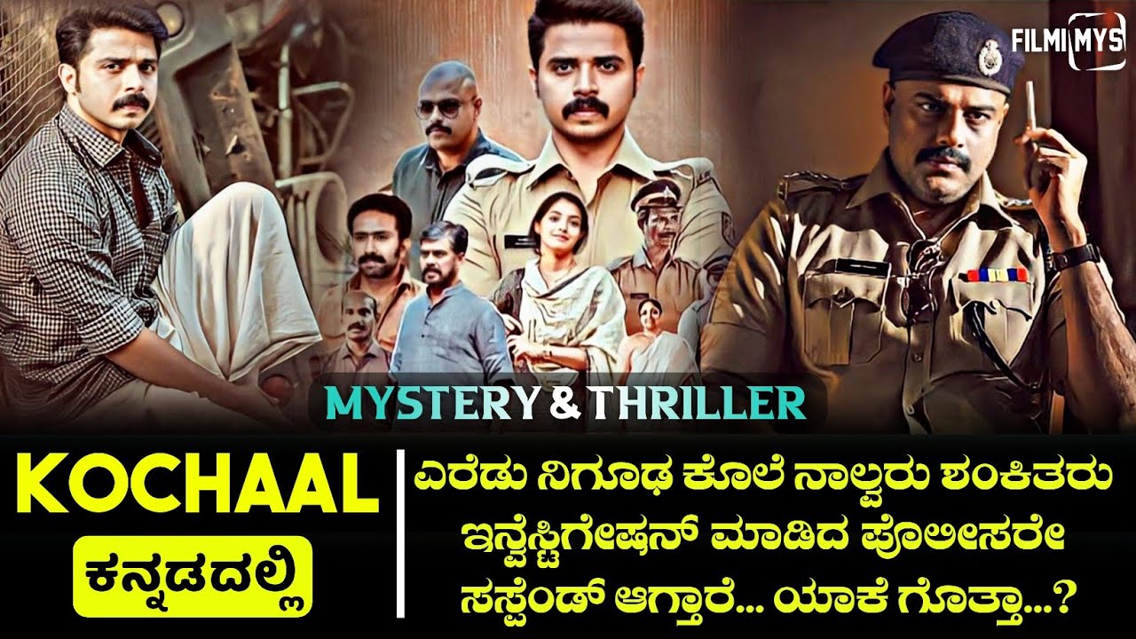Kochaal (2022) Mystery & Thriller Movie Explained In Kannada | Filmi ...