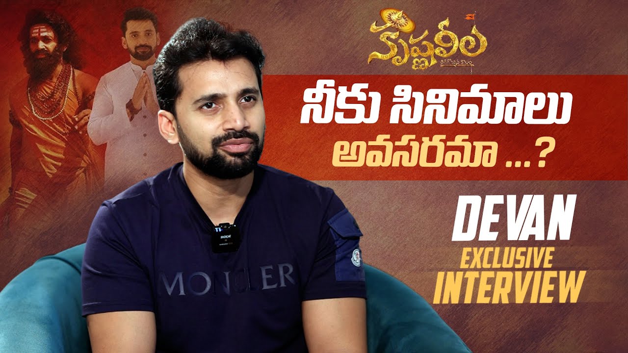Hero & Director Devan Exclusive Interview About Krishna Leela Movie ...