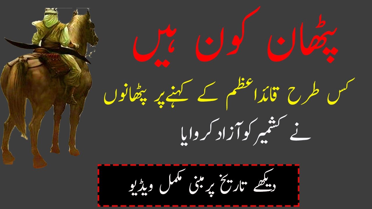 Who are pakhtoons? | Pathan History in Urdu | Pathan kon hain. - YouTube