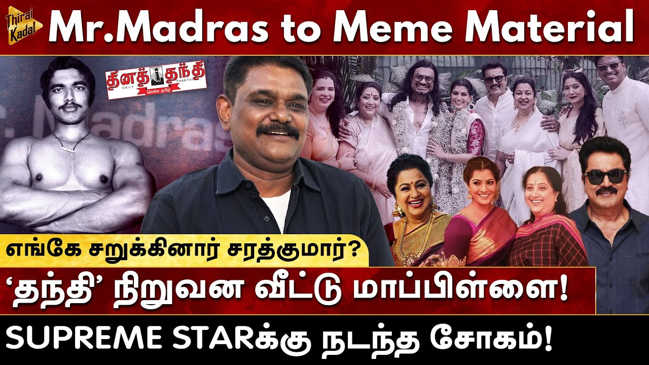 Mr. Madras to Meme Material - Supreme Star Sarathkumar க்கு நடந்த சோகம்! Krishnavel | Milton ...