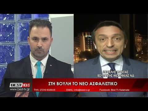 O ΠΕΡΙΚΛΗΣ ΜΑΝΤΑΣ ΒΟΥΛΕΥΤΗΣ ΜΕΣΣΗΝΙΑΣ ΝΔ ΣΤΟ ΚΕΝΤΡΙΚΟ ΔΕΛΤΙΟ ΕΙΔΗΣΕΩΝ ...