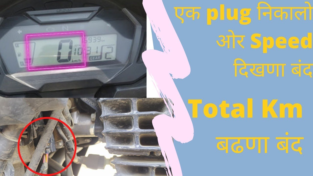 Honda sp 125 bs6 How to Stop Speedometer & Stop Total KM | Honda SP 125 ...