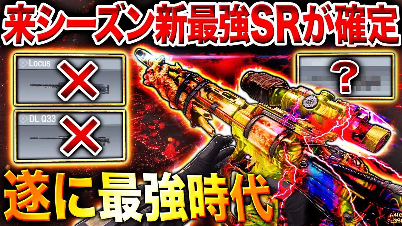 【新最強SR】CoD運営やりすぎ…『DL Q33』と『Locus』を超える"最強SR爆誕"でYume大歓喜ww【CoDモバイル】 - YouTube