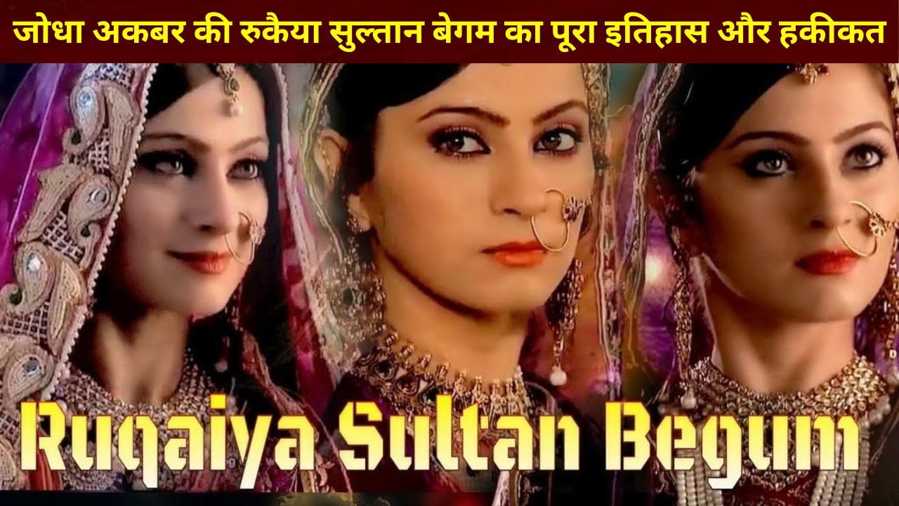 Jodha Akbar's Rukiya Sultan Begum History in Hindi | रुकैया सुल्तान ...