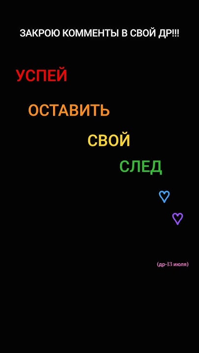 МОЖЕТЕ В КОММ НАПИСАТЬ ПОЖАЛУЙСТА ВИКА ПОЗДРАВЛЯЮ ТЕБЯ С ДНЁМ