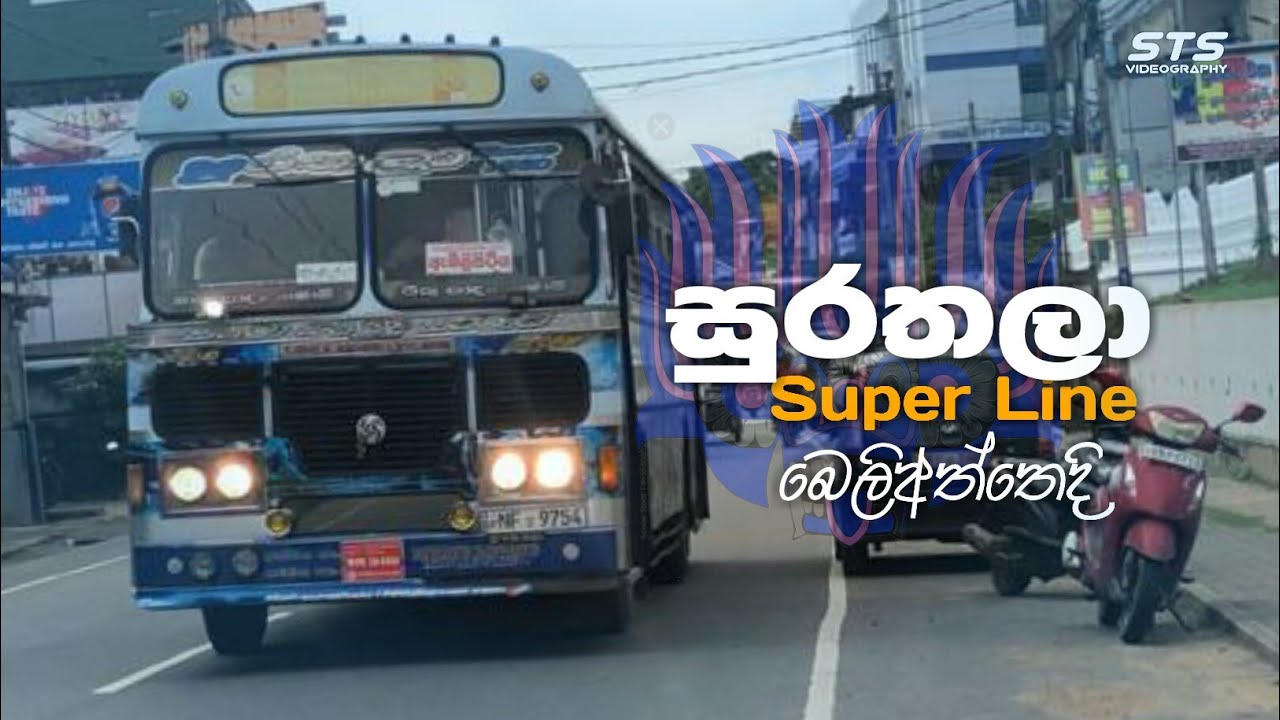ගැම්මට ඇඹිලිපිටියේ යන සුරතලා Sahan Speed Coach | Beliatta Town ...