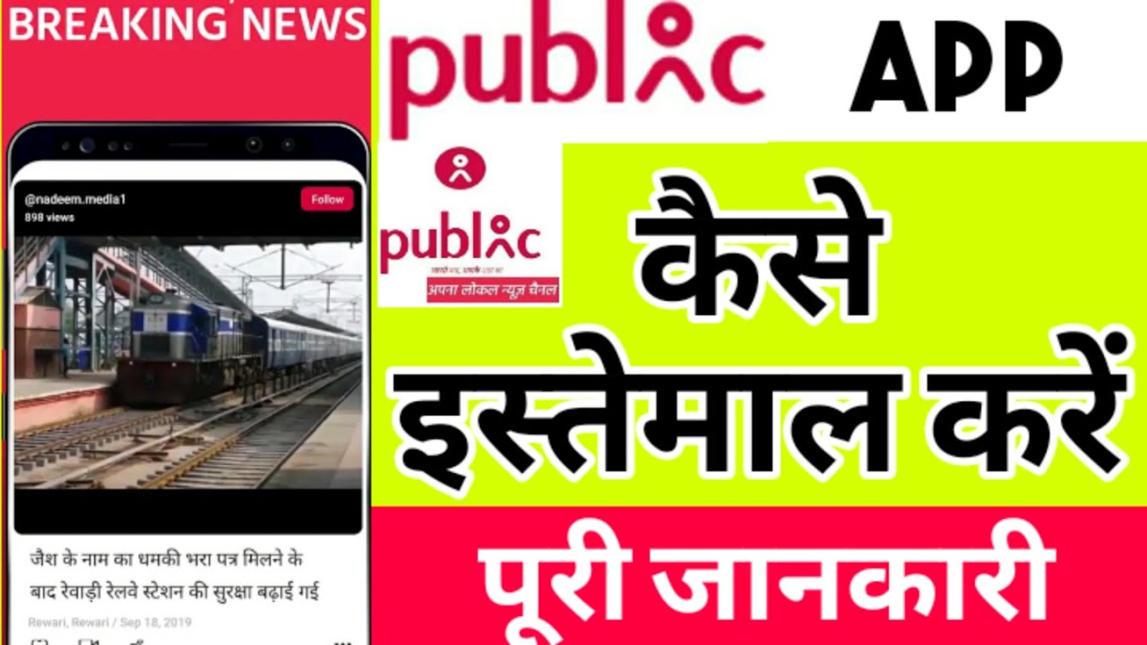 Public app kaise use kare | public app kya hai | public app | local ...