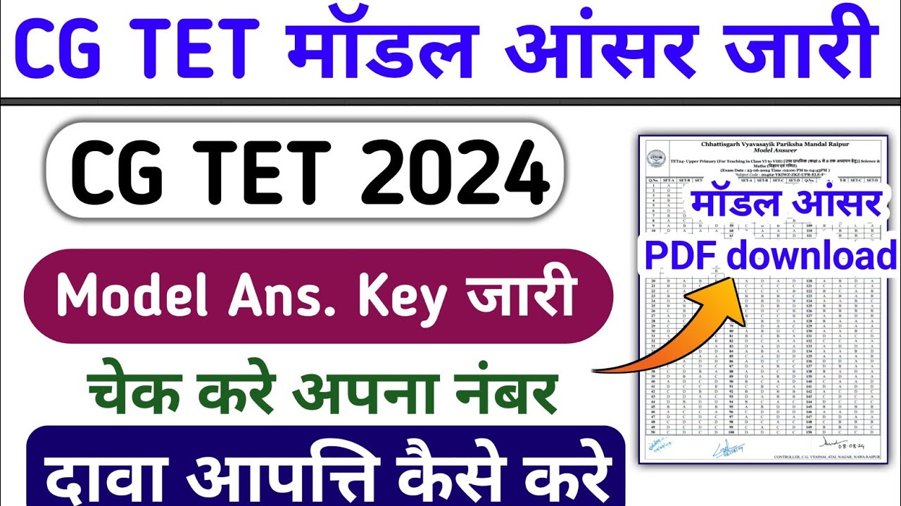 CG TET Model Answer 2024 || TET Model Answer PDF download || CG TET ...