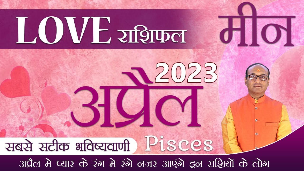 2023 Meen Love Rashifal April 2023 Pisces 2023-meen-love-rashifal-april-2023-pisces