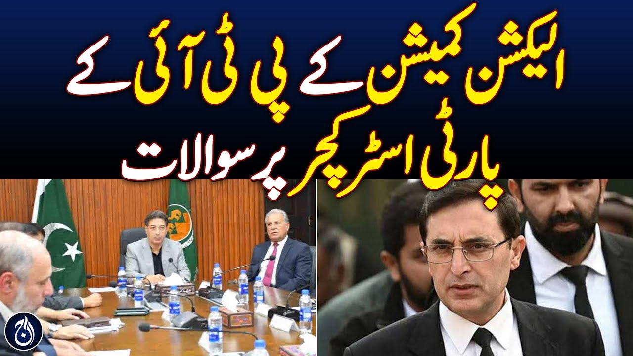 Election Commission questions PTI's party structure - Aaj News - YouTube