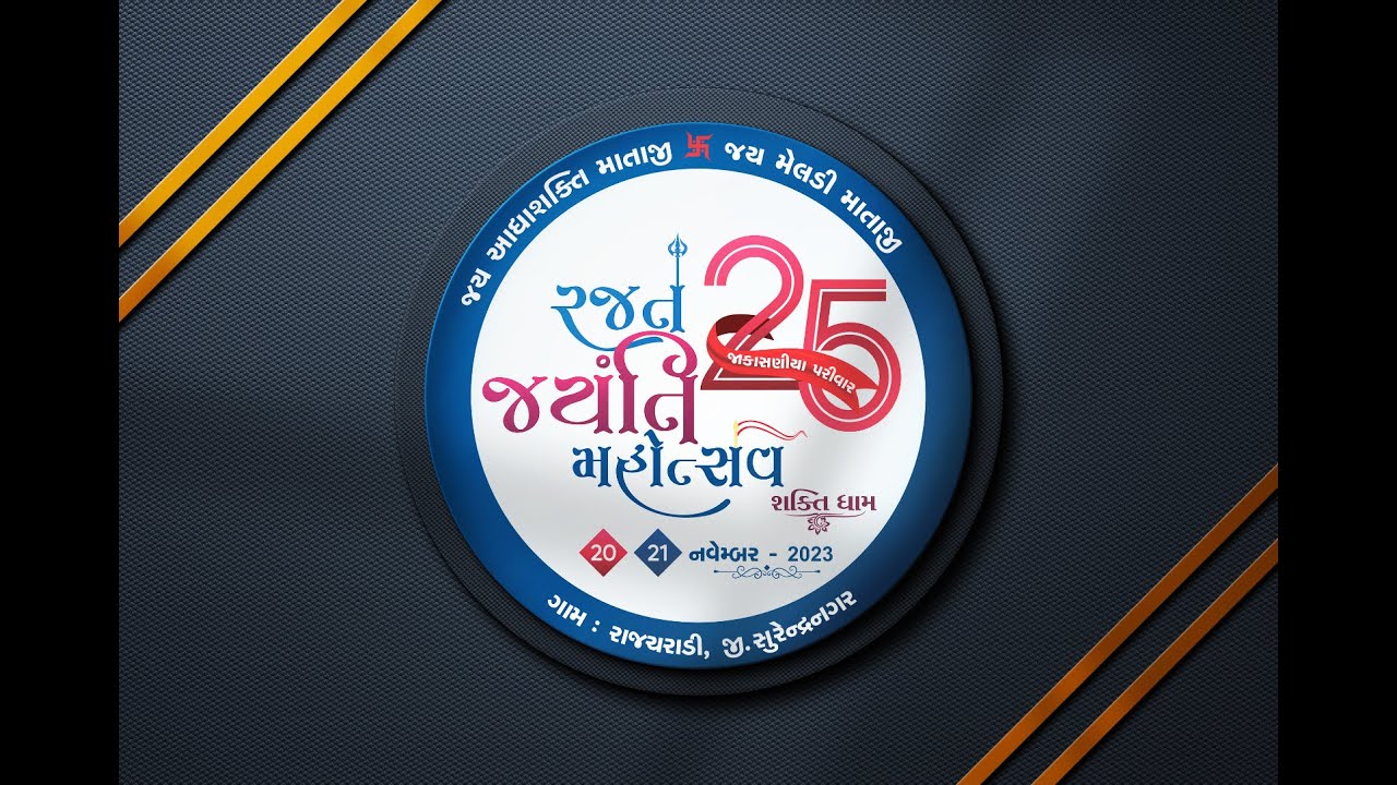 Rajat Jayanti Mahotsav || Jakasaniya Parivar || Ras Garba - YouTube
