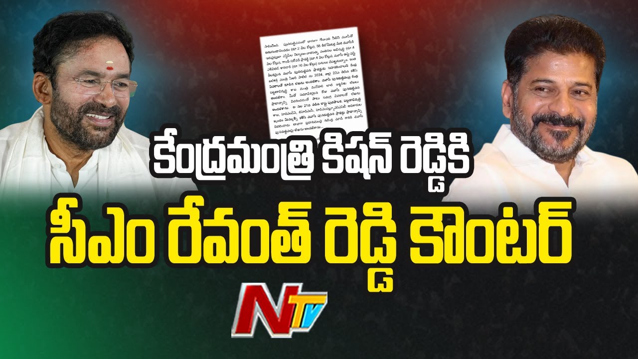 CM Revanth Reddy Open Letter To Union Minister Kishan Reddy | Ntv - YouTube