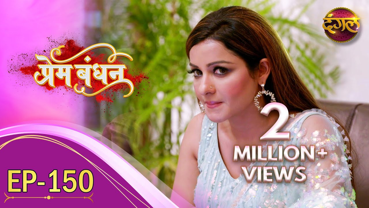 Prem Bandhan - प्रेम बंधन || New Full Episode 150 || New TV Show ...