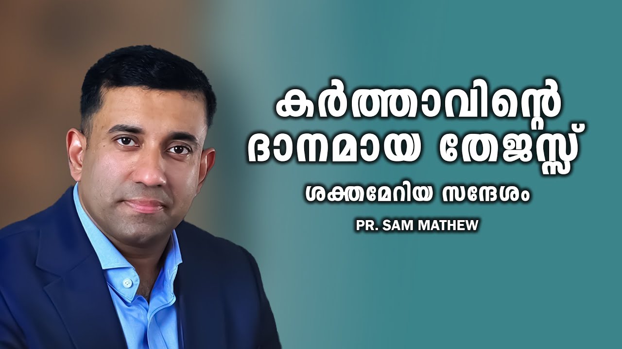 Pastor. Sam Mathew .Malayalam Christian Message 2024 . കർത്താവിന്റെ ...
