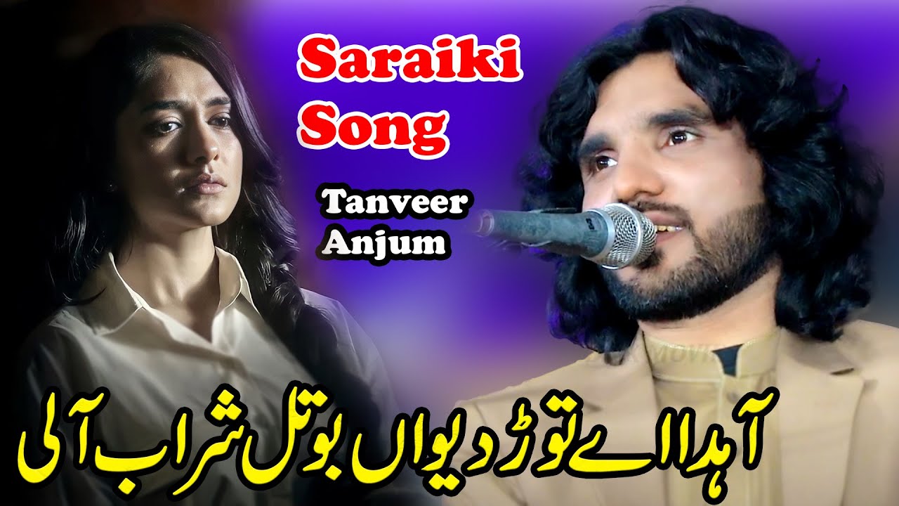 Ahdin Tor Devan Botal Sharab Ali | Saraiki Wedding Song 2024 | Singer Tanveer Anjum - YouTube