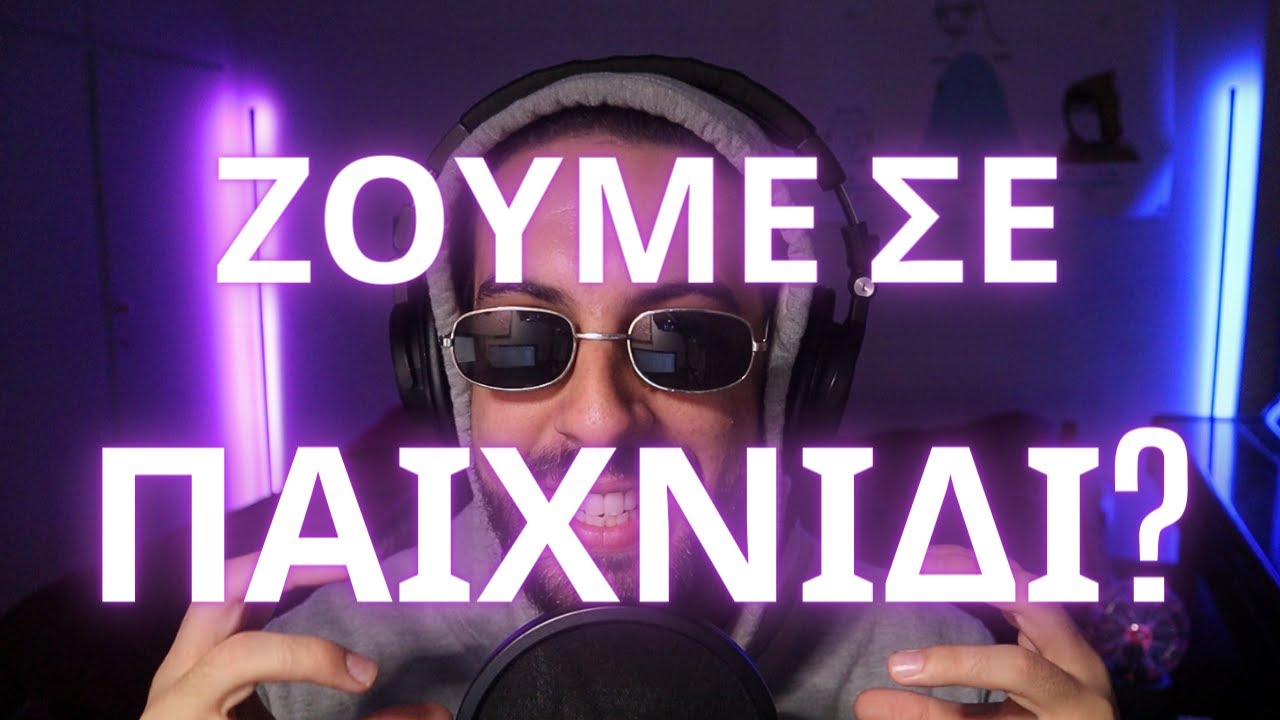 ΠΑΙΧΝΙΔΙ 'Η ΠΡΑΓΜΑΤΙΚΟΤΗΤΑ? Τεχνητή Νοημοσύνη, Παιχνίδια και Κρυπτο ...