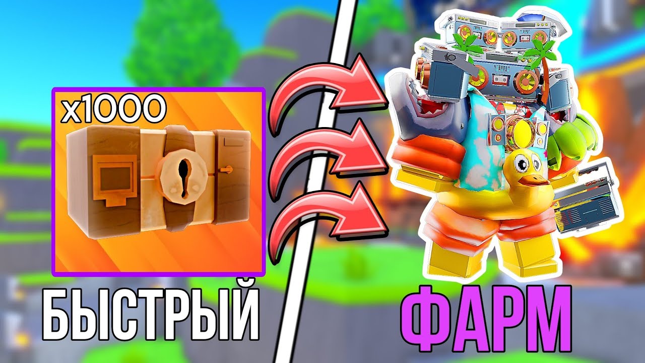ЛУЧШИЙ ФАРМ НОВЫХ Coconut Crate в Toilet Tower Defense! | Roblox - YouTube