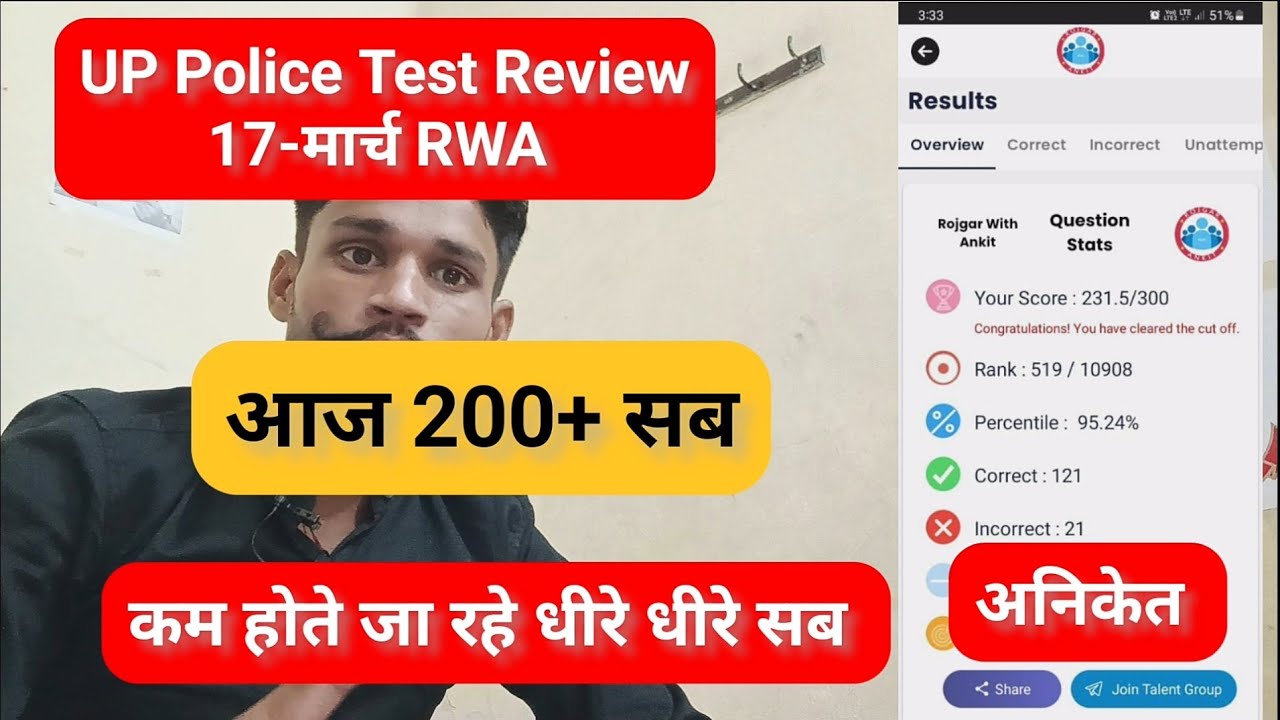 UP Police Test RWA 17- मार्च RWA ।। आज 200+ सब।। कम होते जा रहे धीरे ...