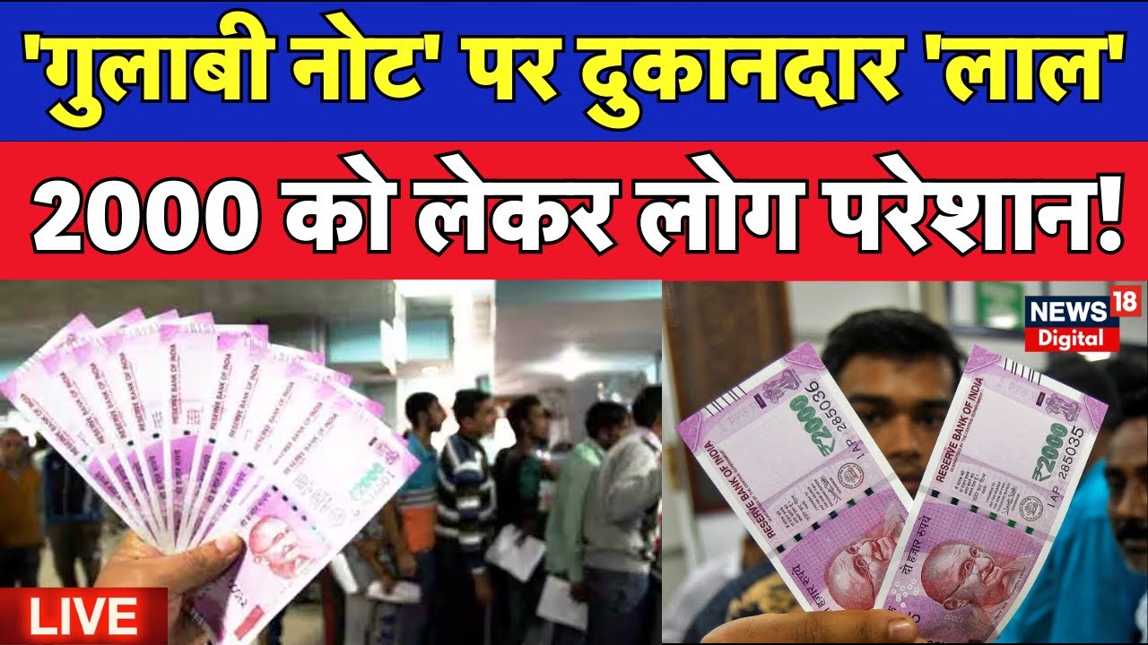 🟢2000 Rupees Note को लेकर लोग परेशान! | RBI Two thousand Rupee News ...