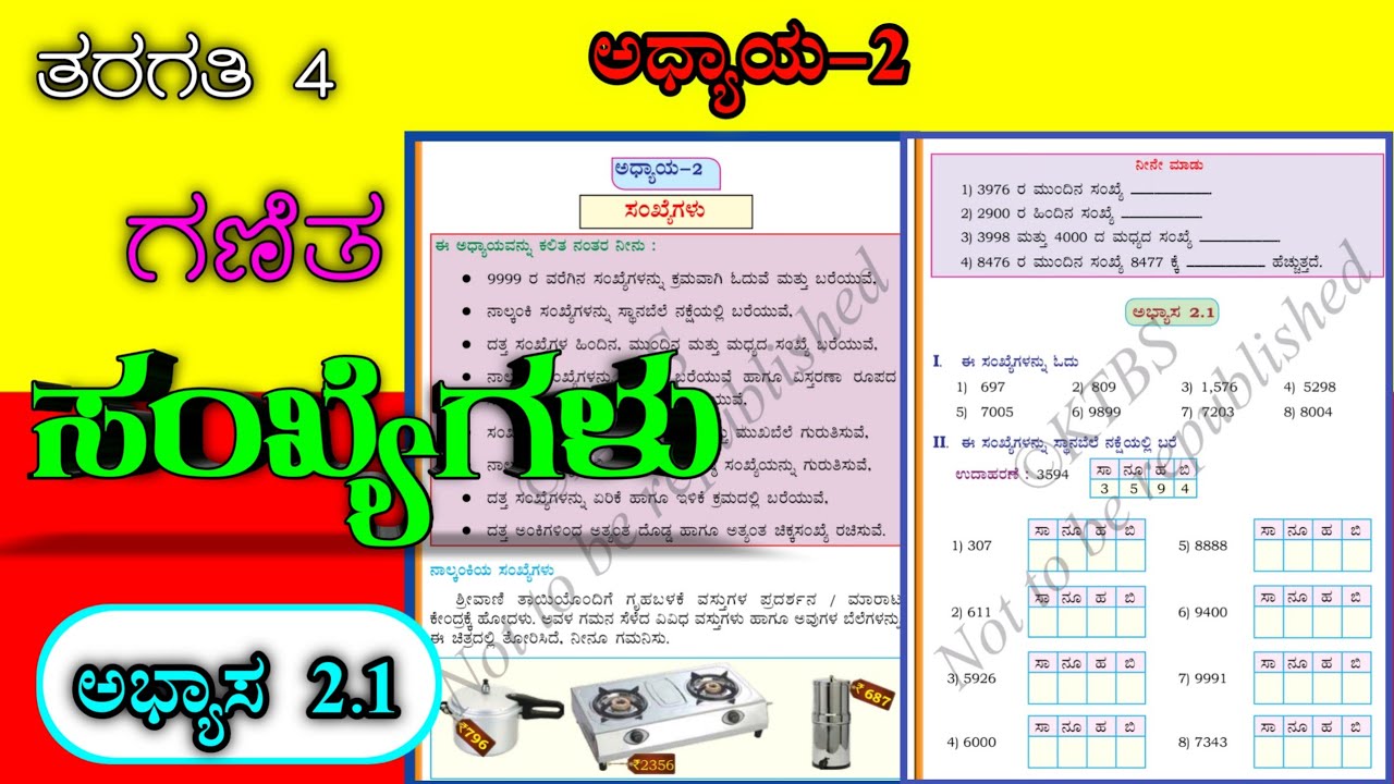 4th Standard Maths Sankegalu 4 SANKEGALU 4th-standard-maths-sankegalu-4-sankegalu