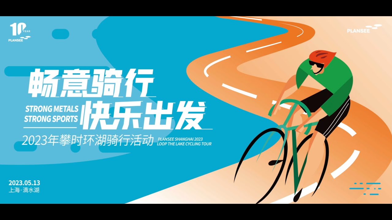 Plansee Shanghai Cycling Event 2023 - YouTube