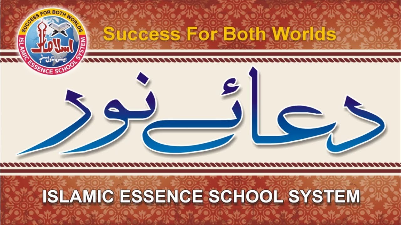 DUA E NOOR || دعائے نور || Beautiful Voice By Asma-Bintul-Huda - YouTube