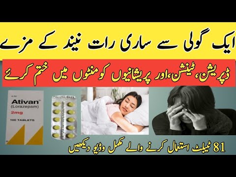 Ativan tablet uses in Urdu hindi | Ativan 1mg & 2mg dosage | how to use ...