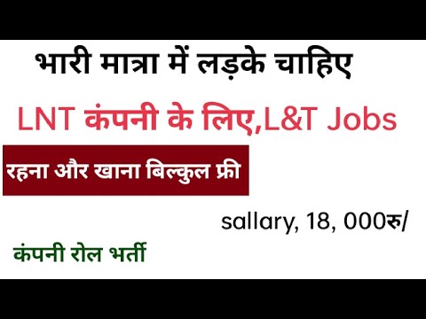 भर्ती है LNT Company मैं|vacancy in L&T COMPANY @NR Jobs #bharti - YouTube