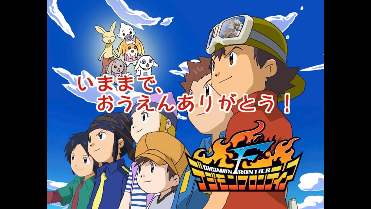 『Digimon Frontier AMV』Season 2 - Comic Dub Trailer (FIRE!! ED) - YouTube