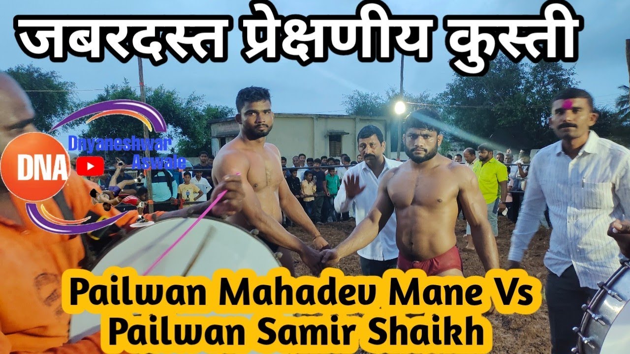 Pailwan Mahadev Mane Vs Pailwan Samir Shaikh | Dhamni Kusti Maidan ...