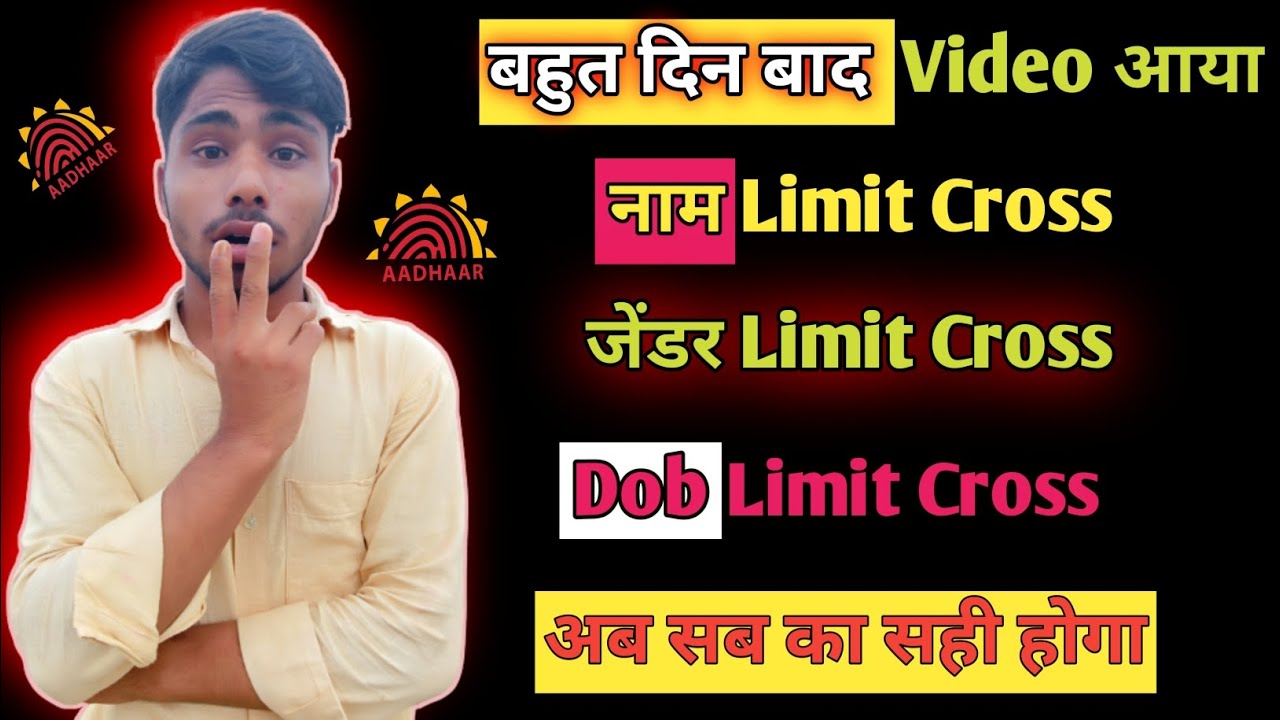 बहुत दिन बाद Video आया 🔥 Name Gender Dob अब सब का सही होगा || Aadhar Card Dob Limit Cross ...
