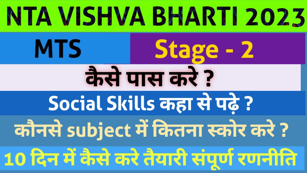 vishva bharti mts full details video 2023 !! nta visva bharati mts ...