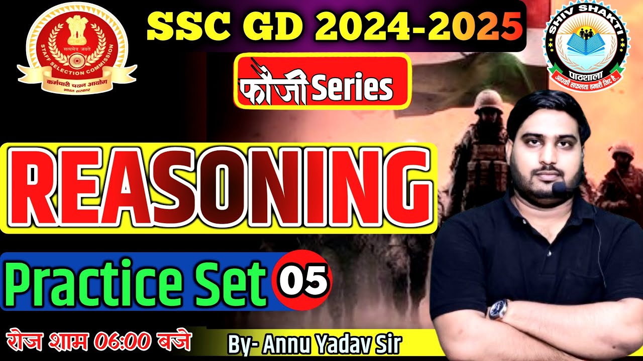 SSC GD REASONING -05 ॥ SSC GD REASONING PRACTICE SET ॥ SSCGD VACANCY ...