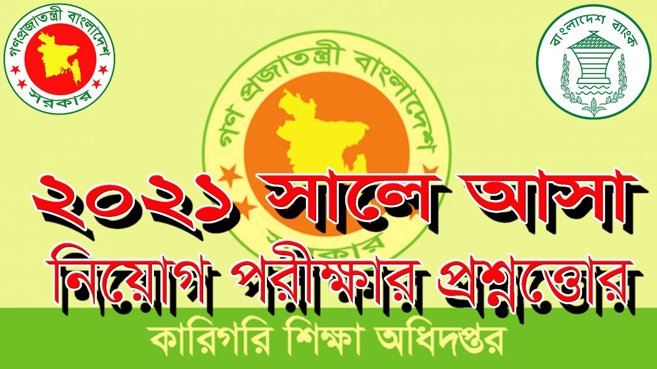 Govt. Job Question Solution 2021 ।। Online Study Solution BD।। All ...