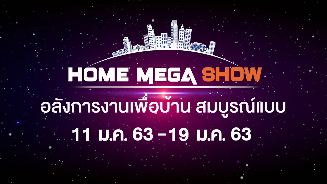 Home Mega Show 2020 Overall 11-19 ม.ค. 63 อิมแพ็ค เมืองทองธานี - YouTube