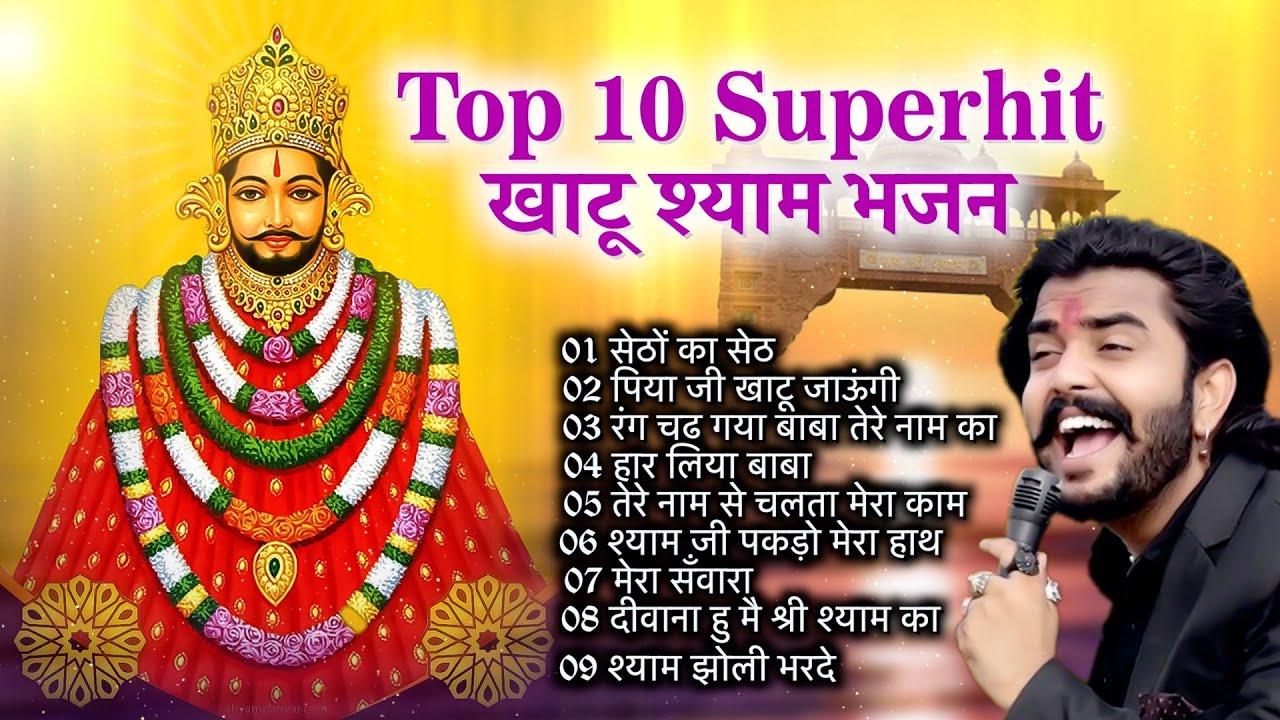 Top 10 Superhit Khatu Shyam Bhajan | Shyam Bhajan | Vijay Rajput ...