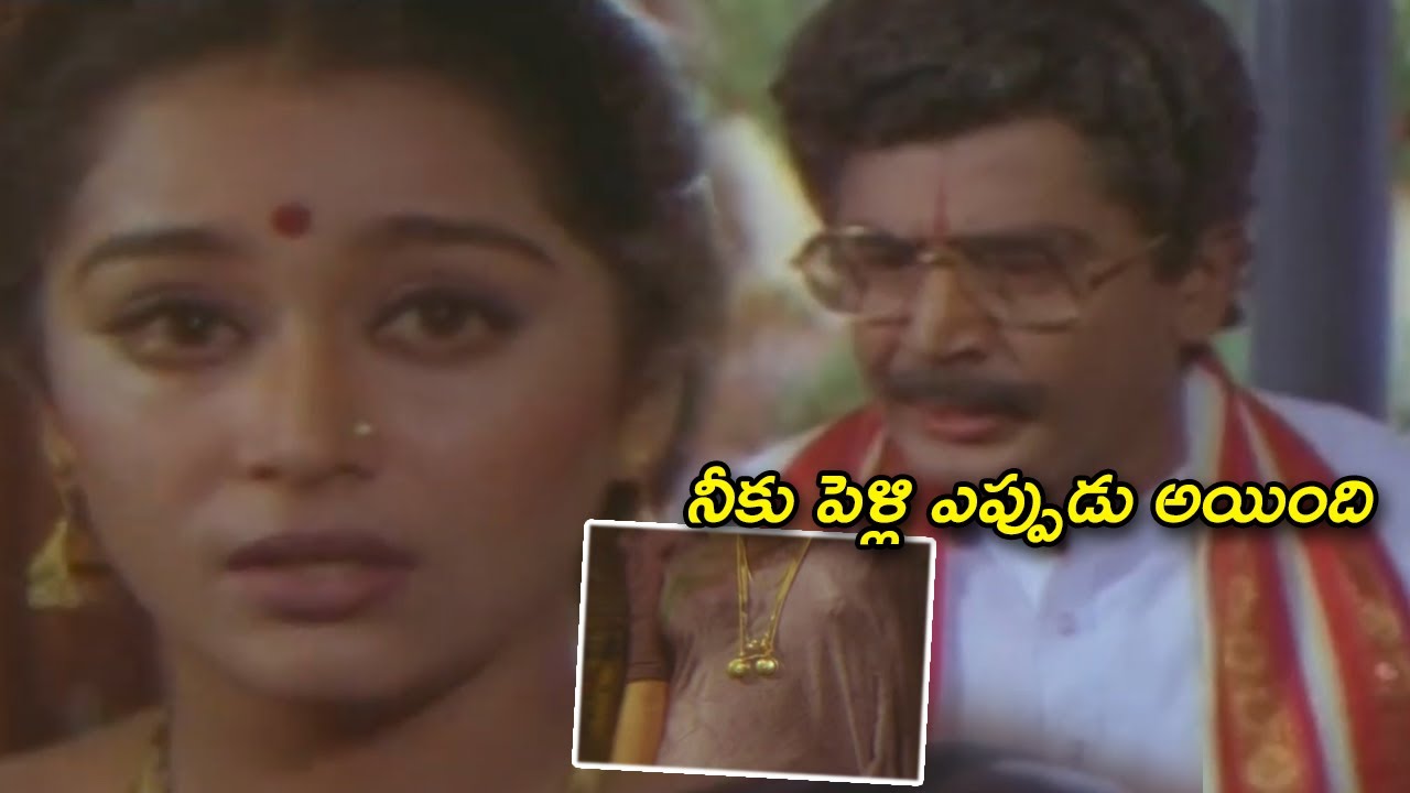 నీకు పెళ్లి ఎప్పుడు అయింది ...! | Murali Mohan Movie Scenes | Thaali ...