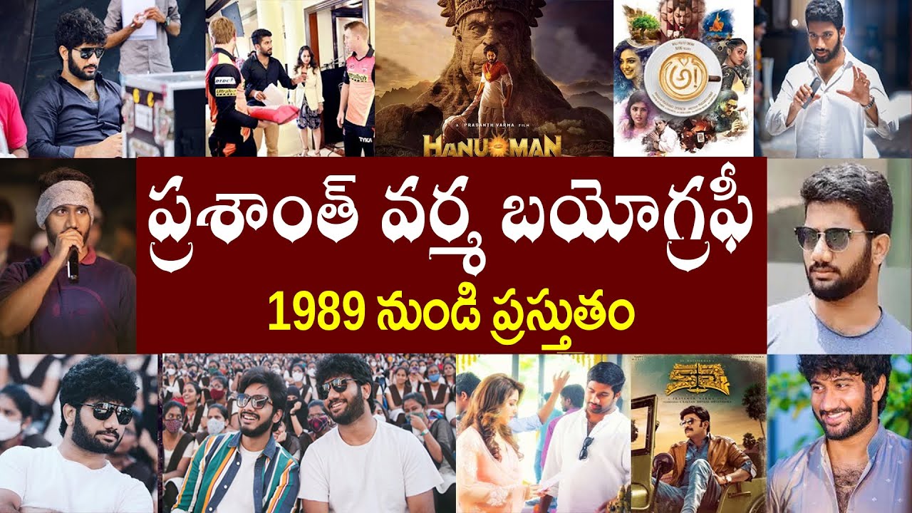 ప్రశాంత్ వర్మ బయోగ్రఫీ |Prasanth Varma Biography | Prasanth Varma Real ...