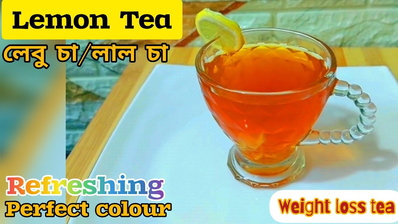 Refreshing "Lemon Tea" recipe || lebu cha || lal chai || লেবু চা ...