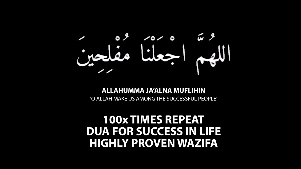 DUA FOR SUCCESS AND VICTORY IN LIFE | ALLAHUMMA JA’ALNA MUFLIHIN 100 ...