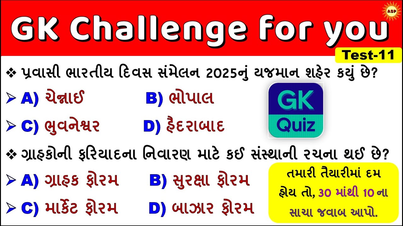 Gk Quiz || GK Questions || GK in Gujarati || General Knowledge ...