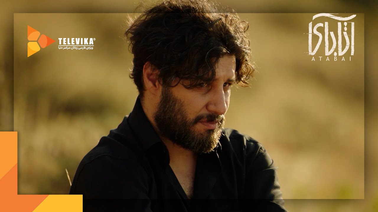 فیلم سینمایی آتابای - تیزر 3 | Atabai Movie - Teaser 3 - YouTube