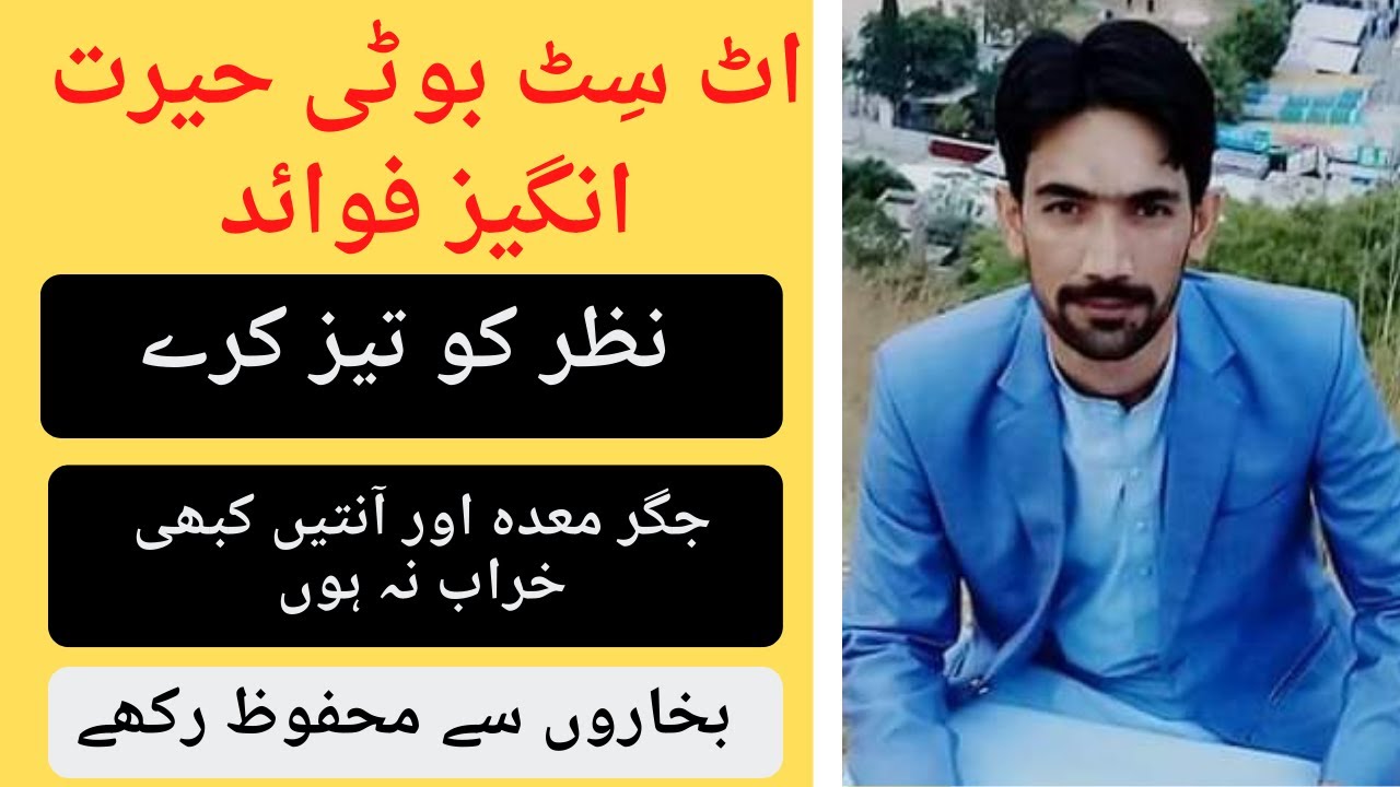 it set boti || et set boti || اٹ سٹ بوٹی || et set booti k faidey ...