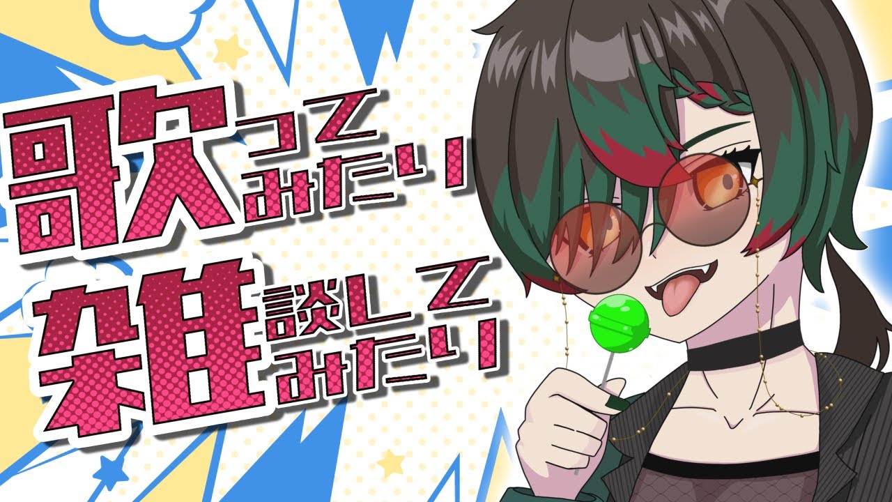 歌枠 / #karaoke 】リニューアル！！！！！！！！！！！！！！！！！！！！！！！！！！！！！【VASE/鶏尾翠】#shorts #新人vtuber #弾き語り男子 - YouTube